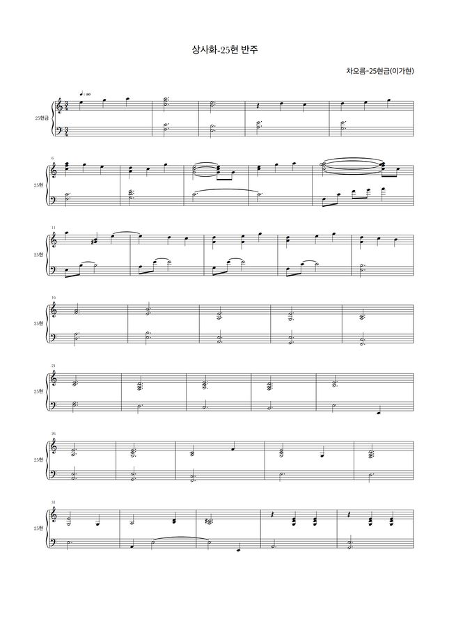 안예은 - 상사화 (25현반주악보, C major) by 차오름(이가현) Sheet Music