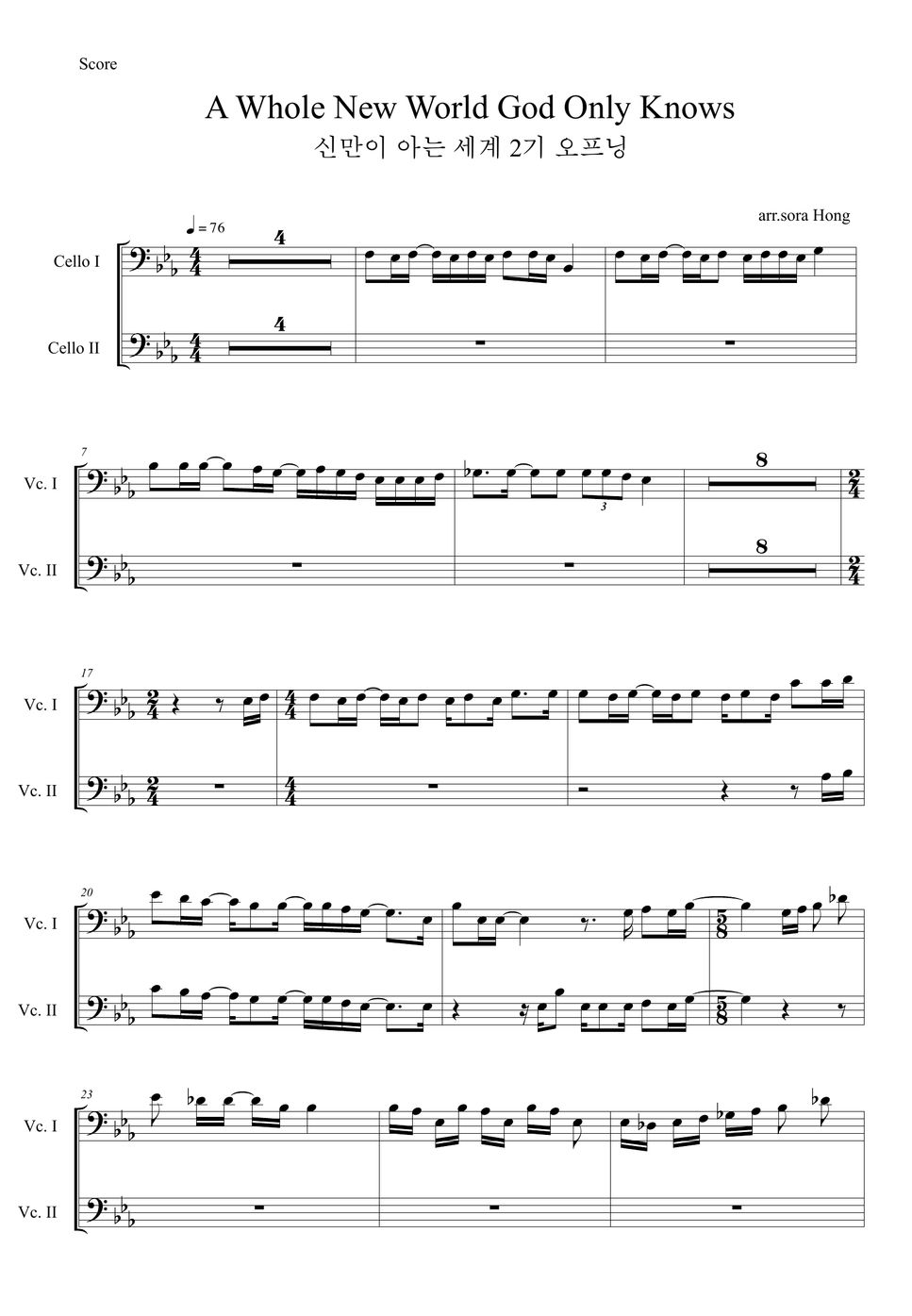 신만이 아는 세계2기 OST - A Whole New World God Only Knows (Cello) 楽譜 by soraHong