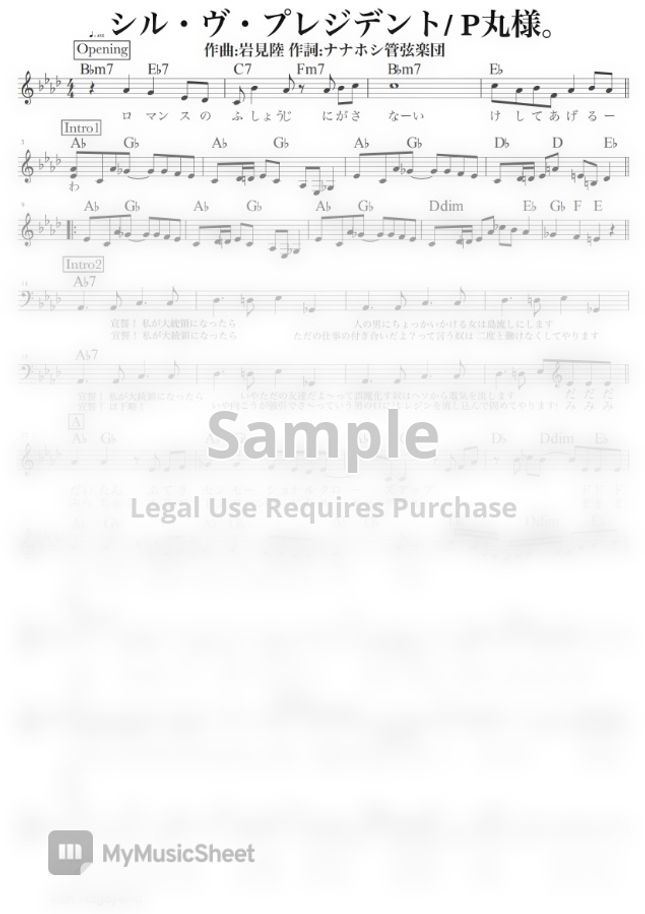 P丸様。 - シル•ヴ•プレジデント by Eri Nagayama Sheet Music
