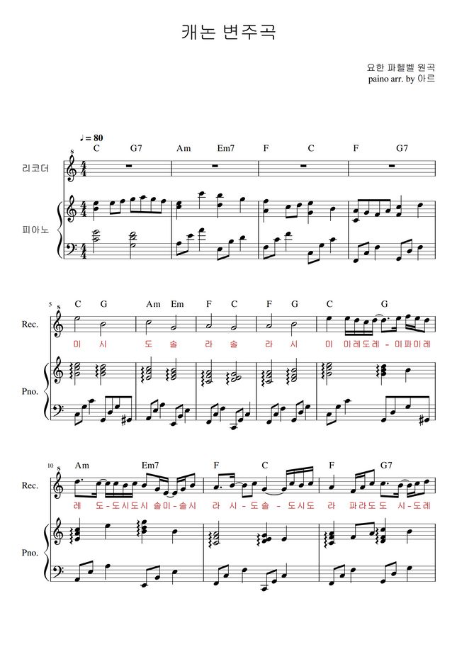 Classic Song - CANON (Recorder+Piano) by 피치아르 Sheet Music