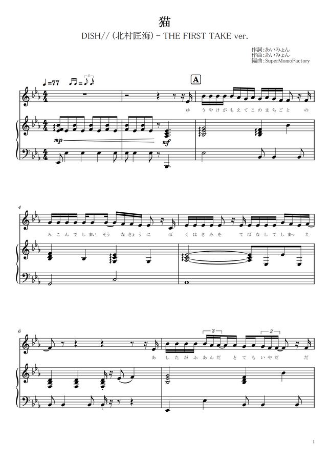 DISH// - 猫 (THE FIRST TAKE ver.) by SuperMomoFactory楽譜