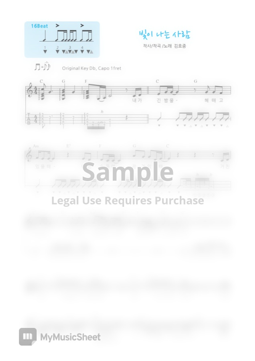 김호중 빛이 나는 사람 반주곡 By 싱글벙글 우쿨렐레 Sheet