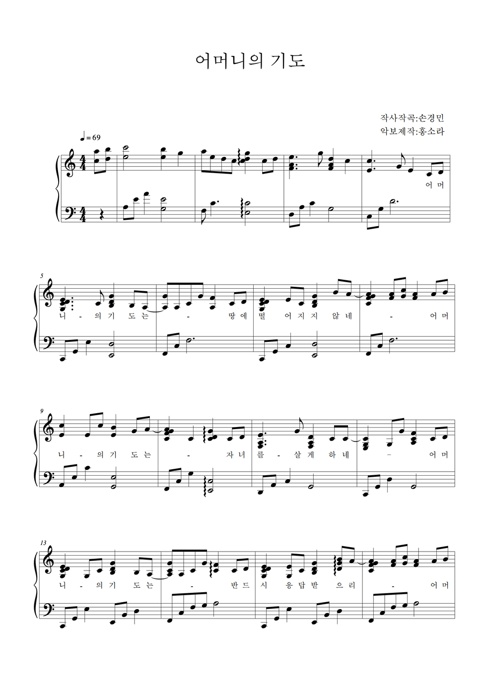 손경민 어머니의 기도 Mothers Prayer 쉬운악보 C키 By Sora Hong Sheet