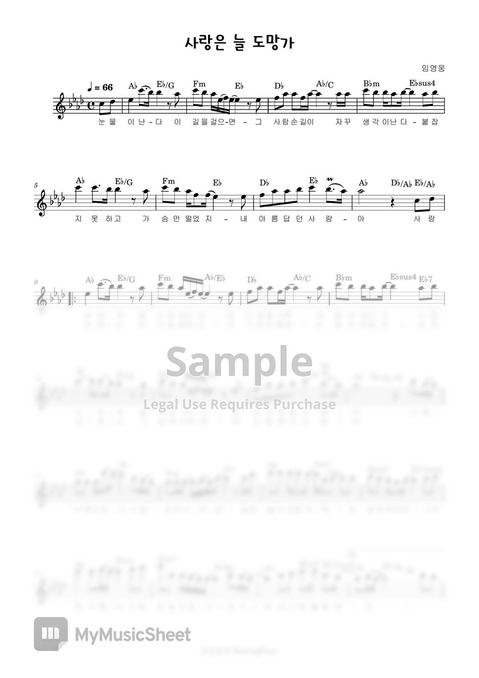 신사와 아가씨 Ost 임영웅 사랑은 늘 도망가 코드악보 가사첨부 Sheets By 힐링플룻 Healingflute