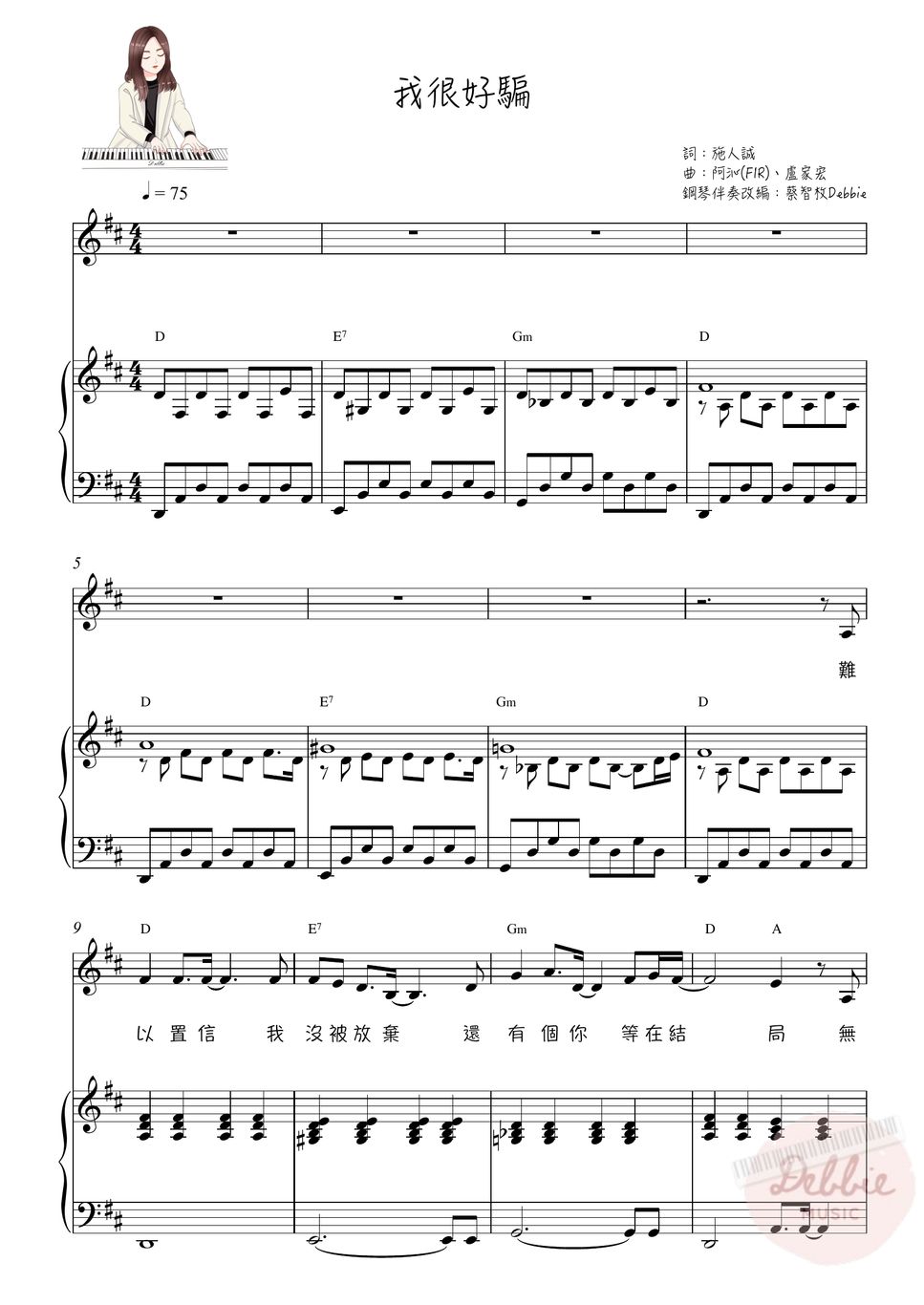 動力火車 - 我很好騙 (鋼琴彈唱伴奏樂譜) Sheets by 蔡智枚Debbie