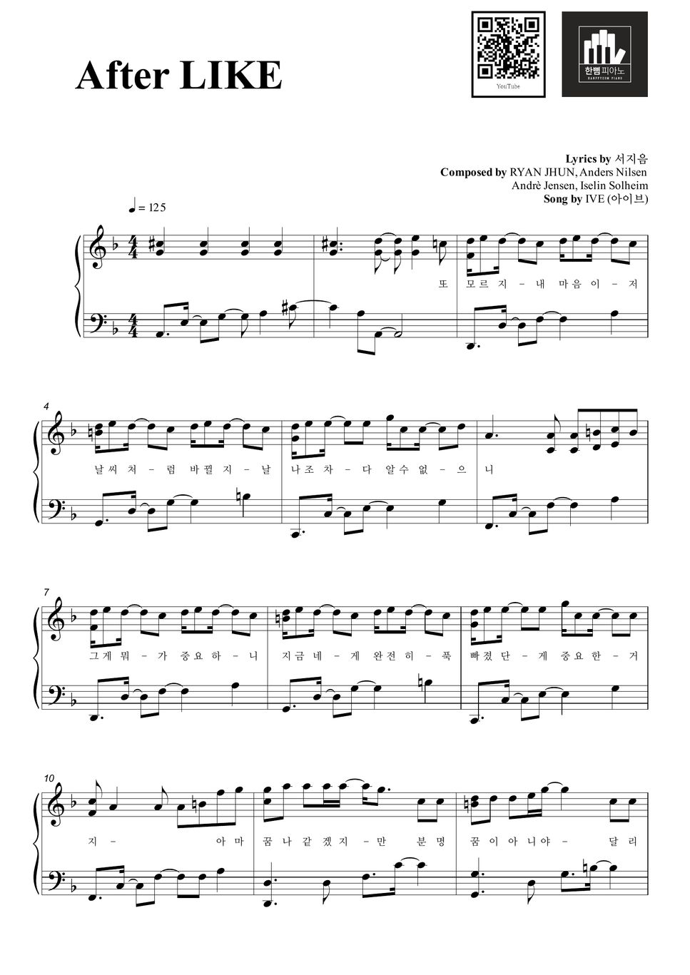 아이브 After Like 피아노 커버 Sheets By 한뼘피아노