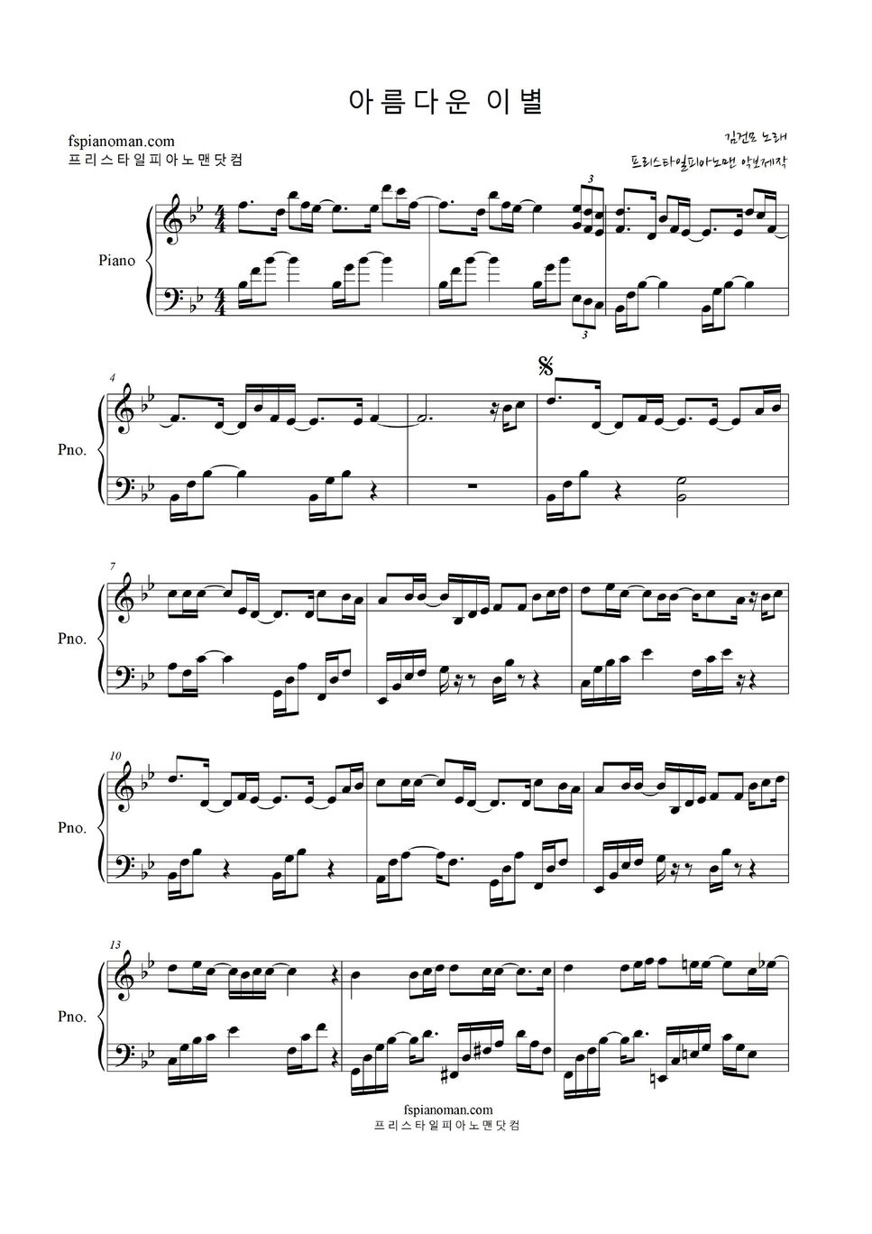 Kim Gun Mo(김건모) - Beautiful Goodbye(아름다운 이별) Sheets by freestyle pianoman