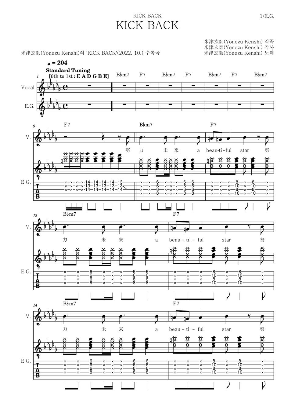 요네즈 켄시 - KICK BACK (일렉트릭 기타 | 米津玄師(Yonezu Kenshi)의 'KICK BACK'(2022. 10 ...