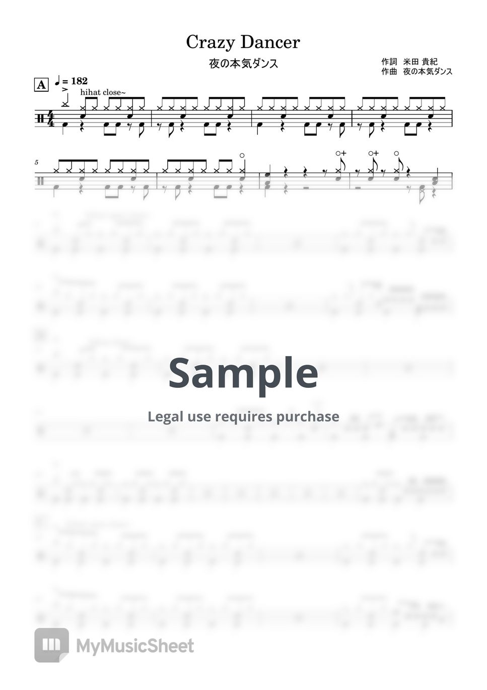 夜の本気ダンス - Crazy Dancer Hoja by なでこ