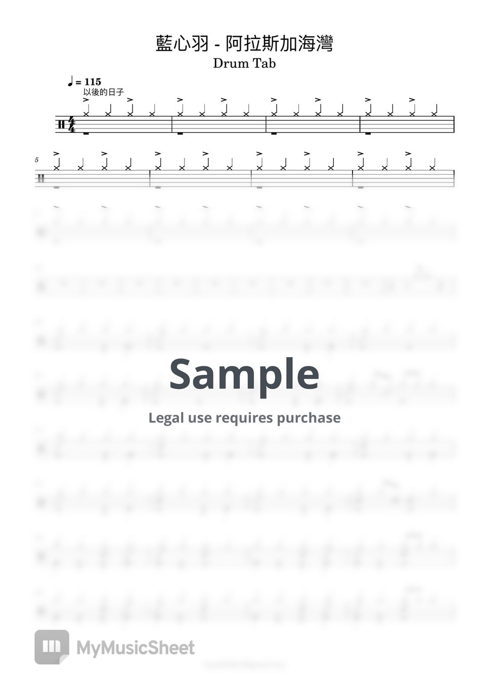 藍心羽 - 阿拉斯加海灣 Sheets by 晨曦音樂工作室 爵士鼓 鼓譜 Drumtab