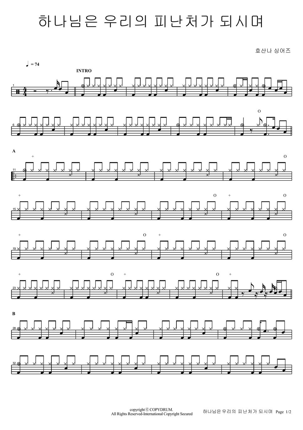 호산나 싱어즈 하나님은 우리의 피난처가 되시며 Sheet By Copydrum