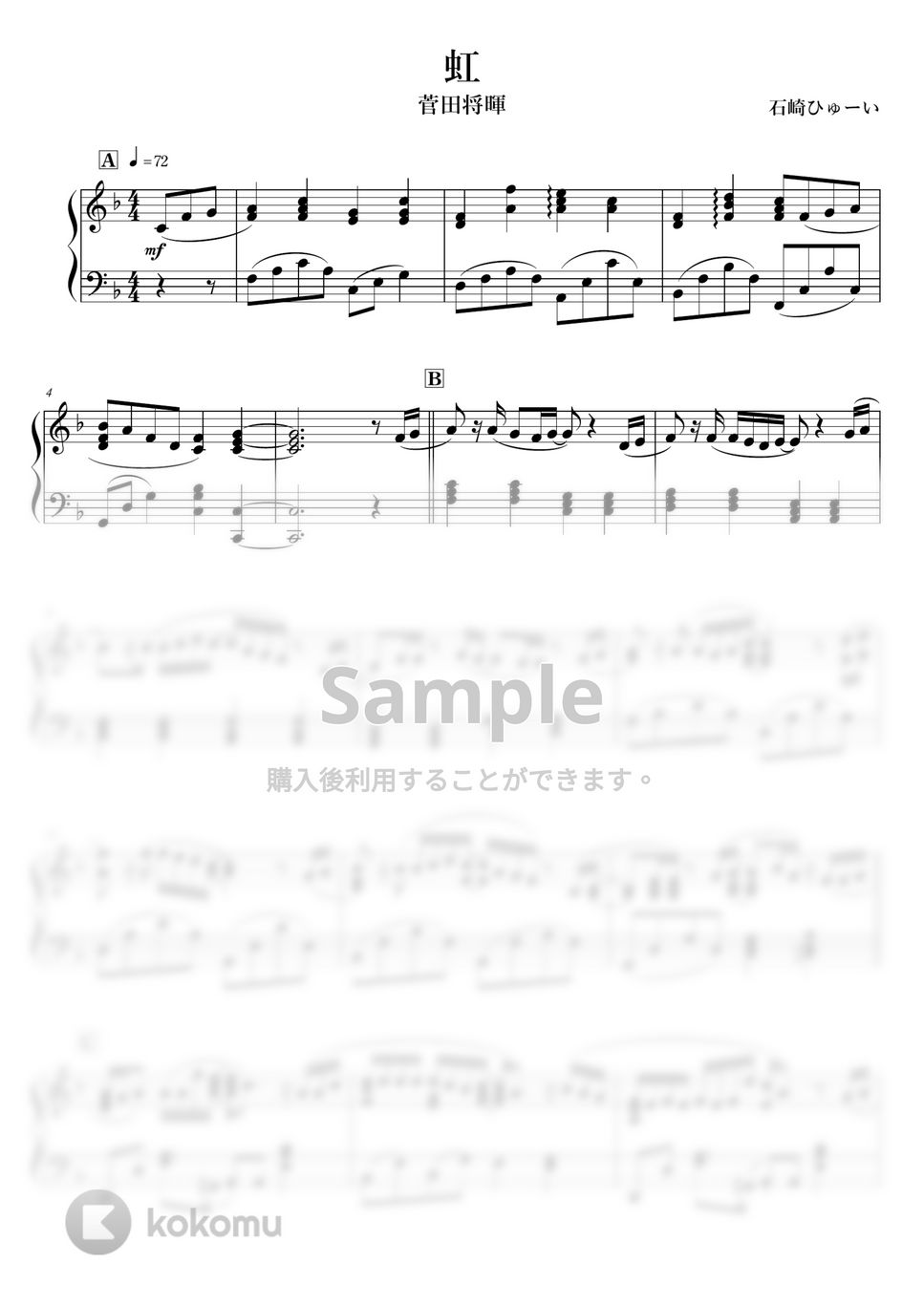 菅田将暉 虹 楽譜 By Onenote