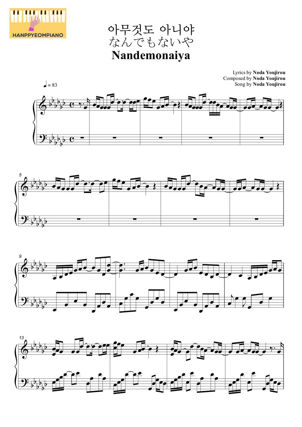 Radwimps (래드윔프스) - Nandemonaiya (movie ver.) (아무것도 아니야) by 한뼘피아노 Sheet