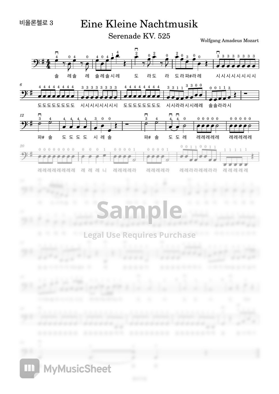 W.A.Mozart - Eine Kleine Nachtmusik (계이름&손가락 번호 포함) Sheet Music by 첼로마을