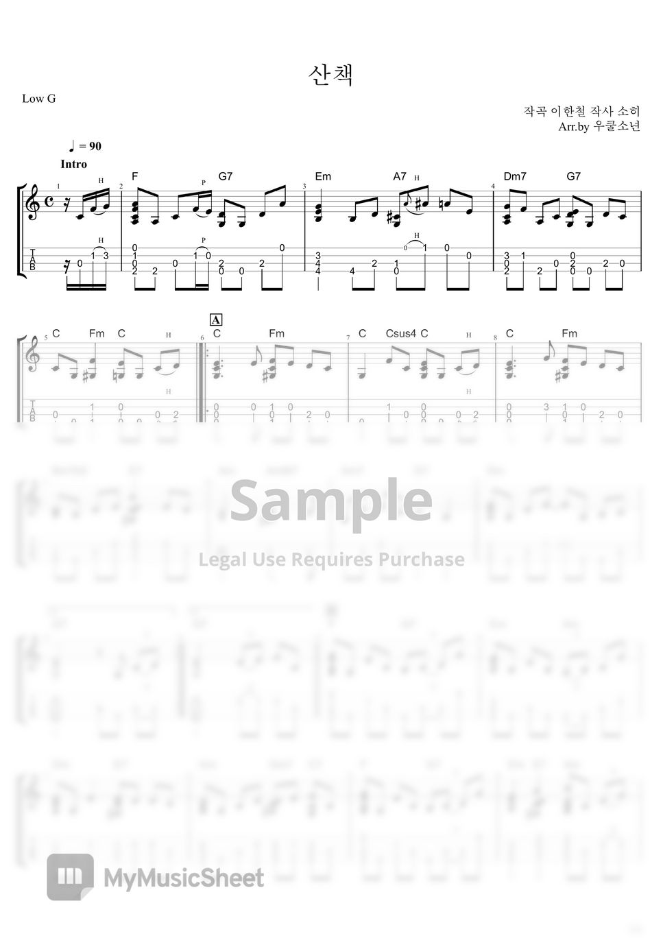 이한철, 백예린 - 산책 Tab + 1staff by 우쿨소년