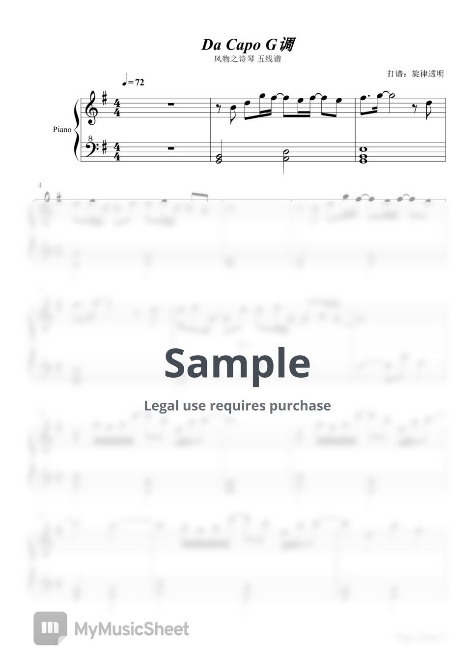 车子玉Ziyu Che - Da Capo (G调-原神风物之诗琴谱-原琴谱) Sheet Music by dogemusic