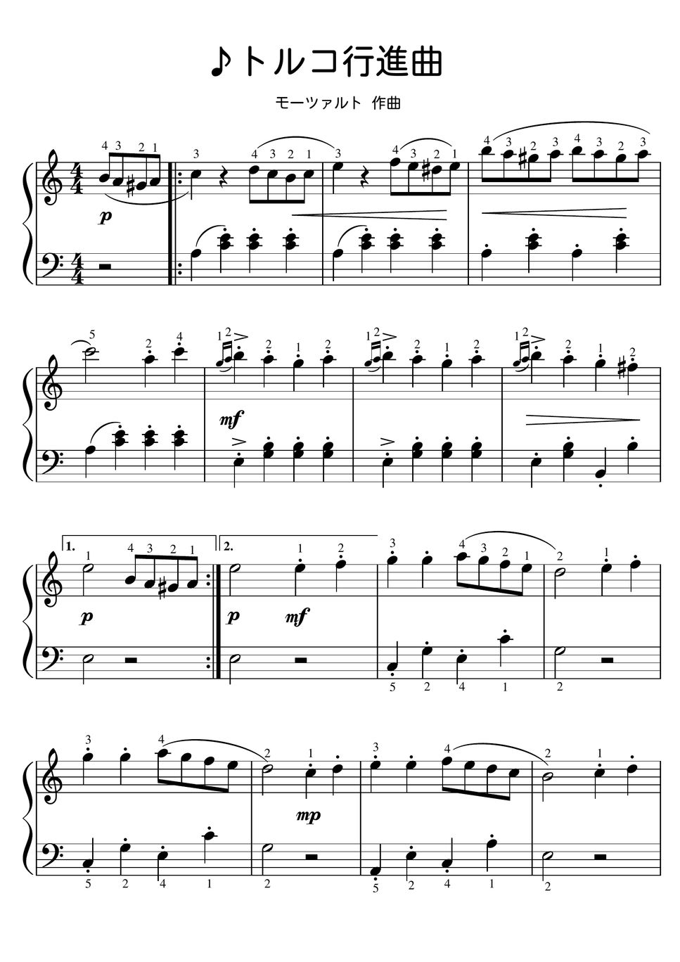 モーツァルト 【ピアノ初級】トルコマーチ（トルコ行進曲） モーツァルト作曲 楽譜 By ピアノのせんせいの楽譜集