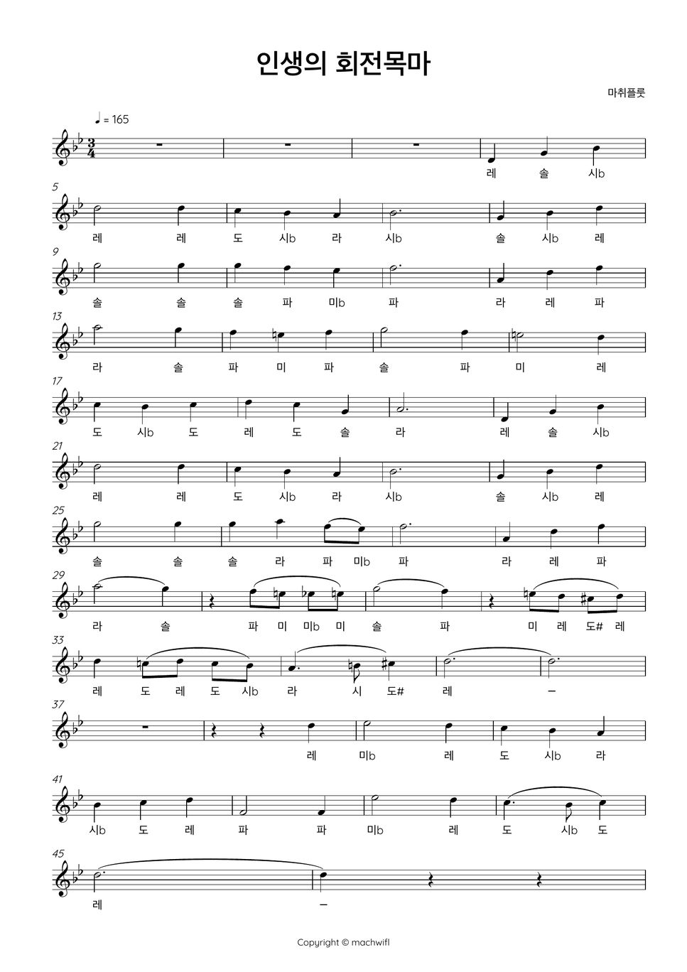 하울의 움직이는성 인생의 회전목마 Flute Sheet By 마취플룻