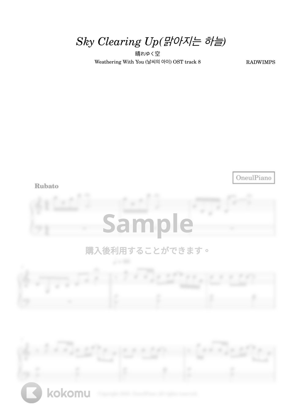 RADWIMPS - 晴れゆく空 (Sky Clearing Up) (天気の子 OST track 8) 楽譜 by 今日ピアノ(Oneul ...