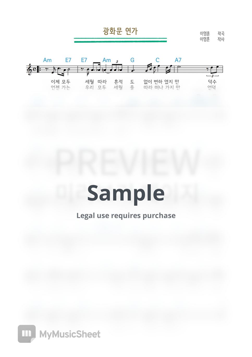 이영훈 - 광화문 연가 (Ukulele) 악보 by Ajoy★