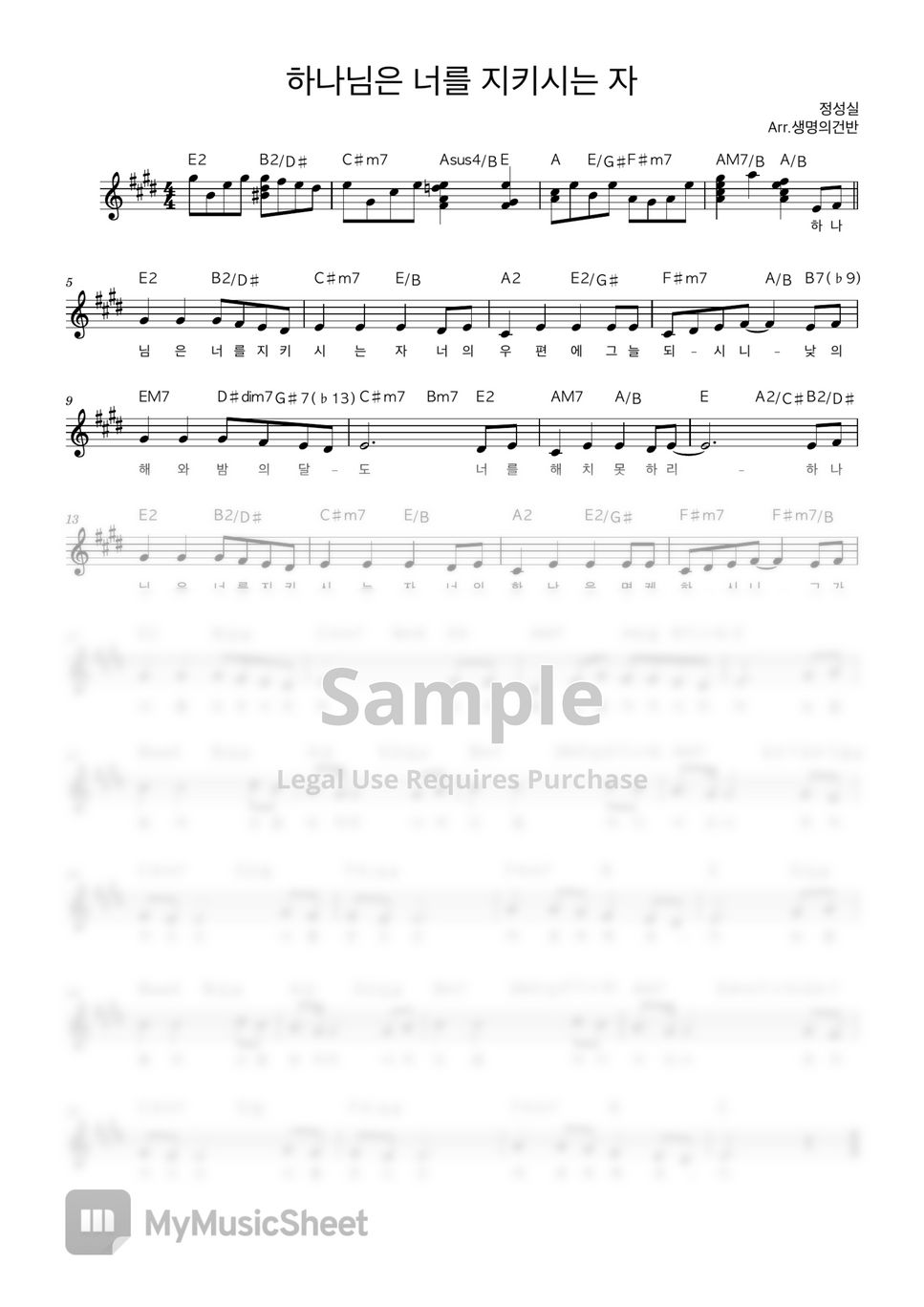 정성실 하나님은 너를 지키시는 자 E Key 멜로디악보 楽譜 By 생명의건반