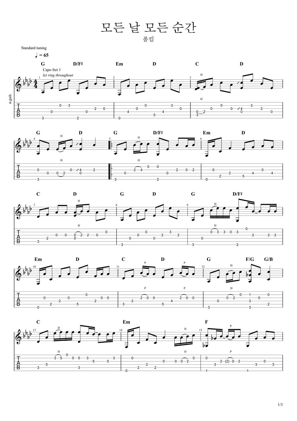 폴킴 - 모든 날 모든 순간 Sheets by David Chun