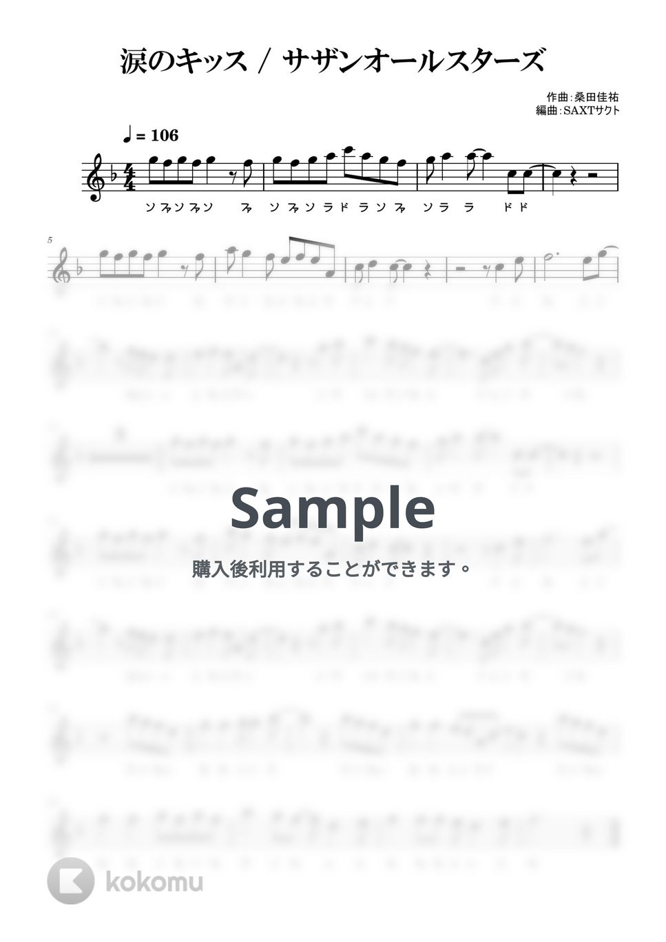 サザンオールスターズ 涙のキッス めちゃラク譜・ドレミあり 楽譜 By Saxt