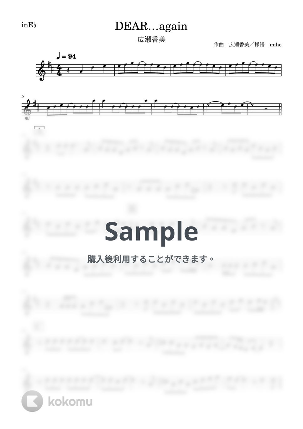 広瀬香美 - DEAR...again (アルトサックス／バリトンサックス／クリスマス／J-POP) 楽譜 by miho