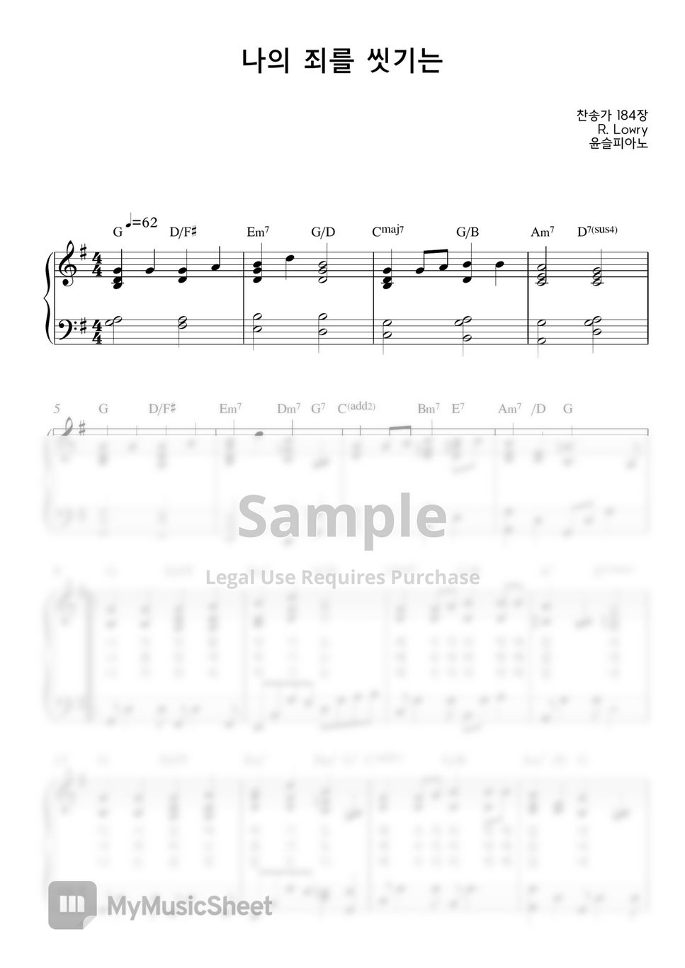 찬송가 184장 나의 죄를 씻기는 楽譜 By 윤슬피아노