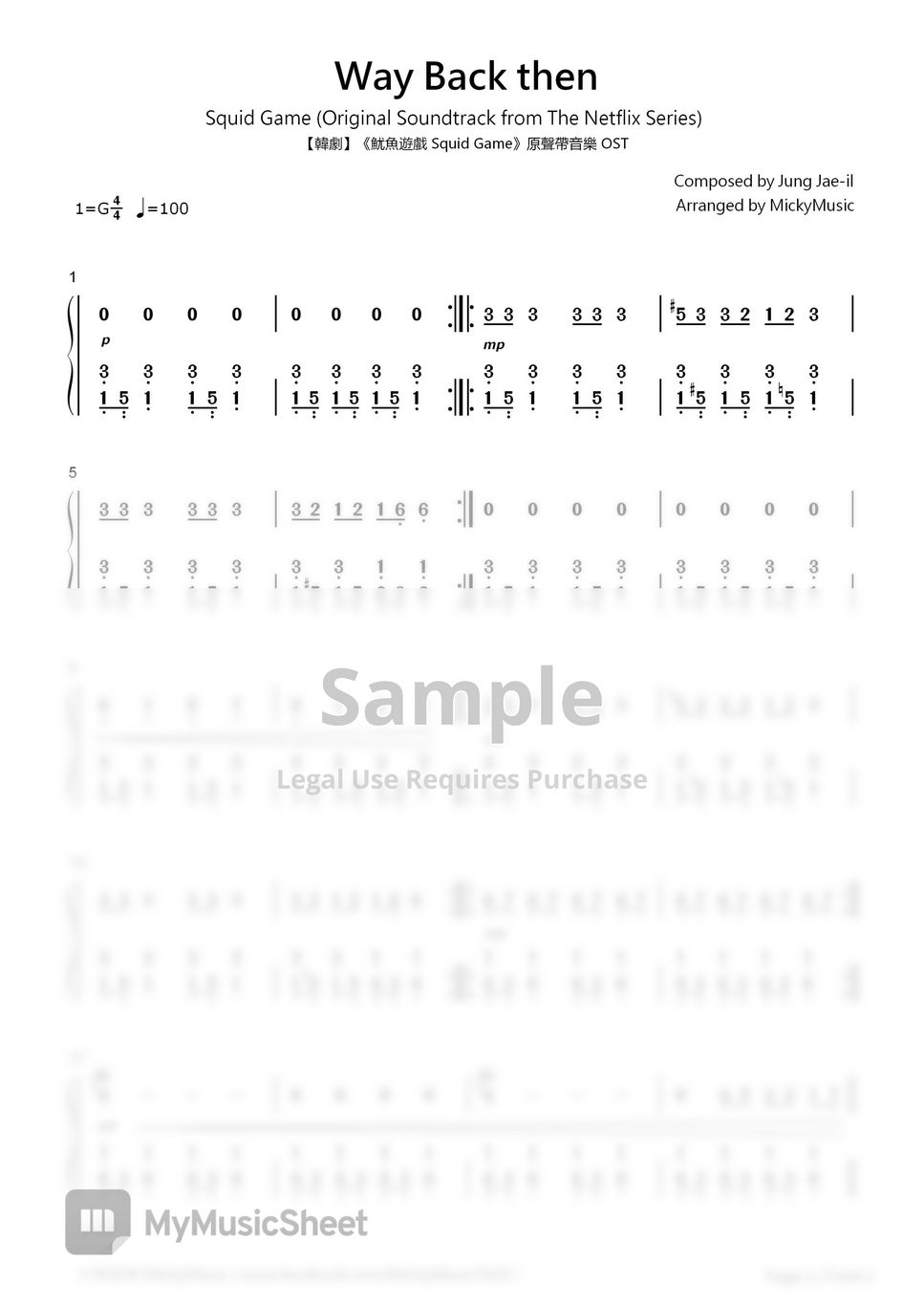 鄭在日(정재일, Jung Jae-il) - Way Back then《오징어 게임(Squid Game)》 (雙手簡譜)(C) 악보 ...