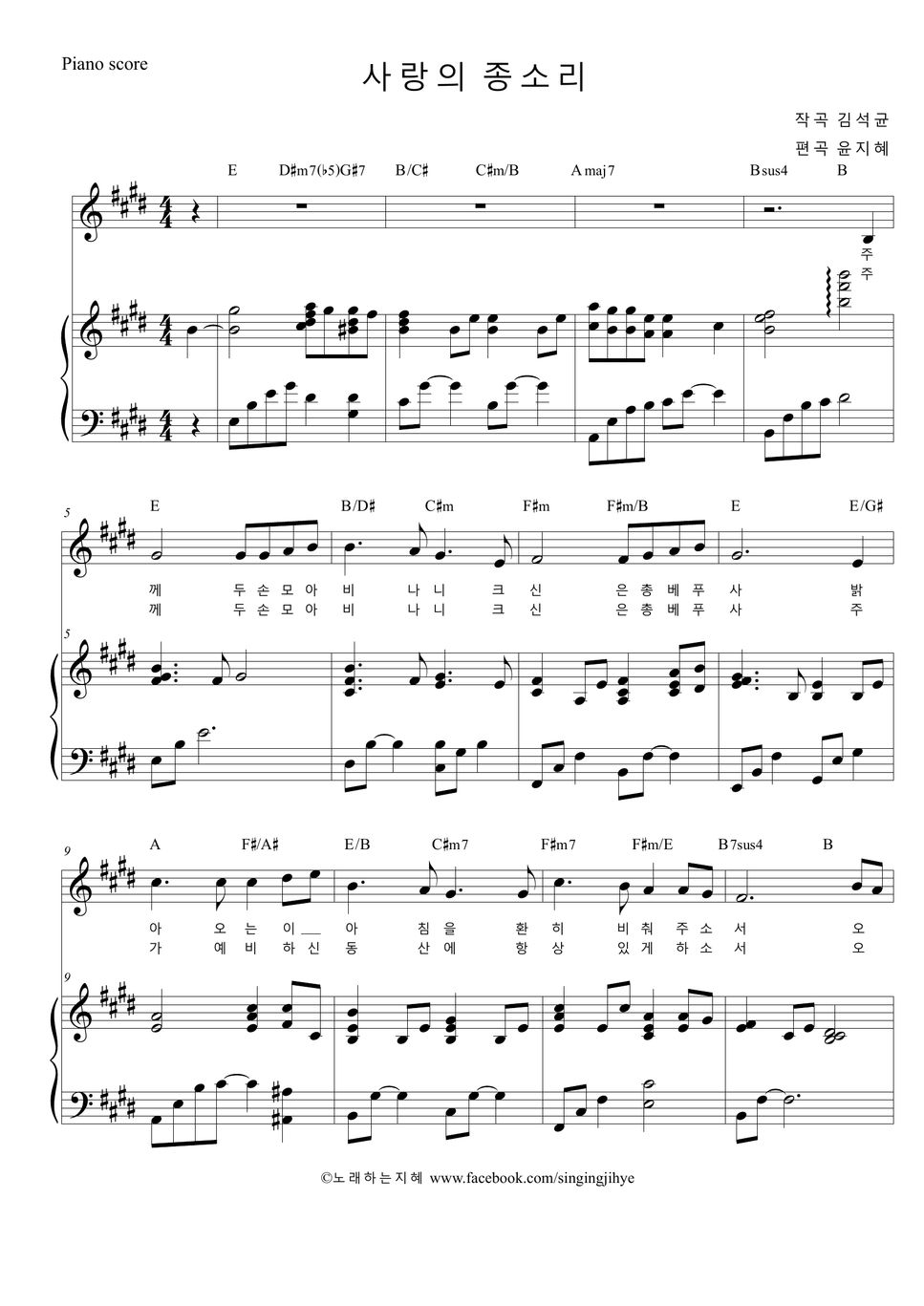 사랑의 종소리 Ekey Sheets