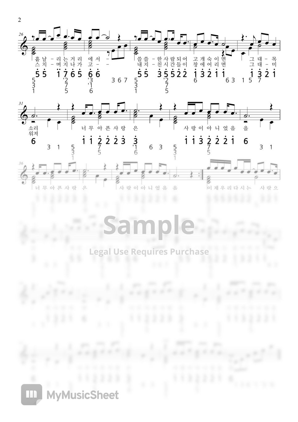 김광석 너무아픈사랑은사랑이아니었음을 칼림바 화음 숫자악보 Sheets By 전주하모니카