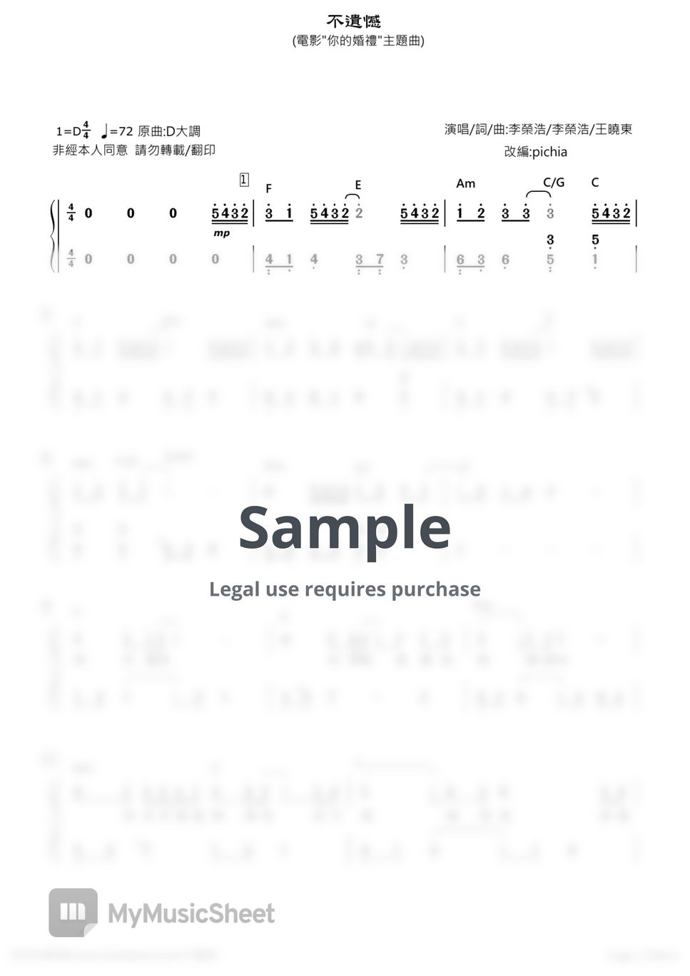 王曉東 - [簡譜]-李榮浩(Ronghao Li) - 不遺憾(電影"你的婚禮"主題曲)(附歌詞 和弦) Sheet Music by pichia