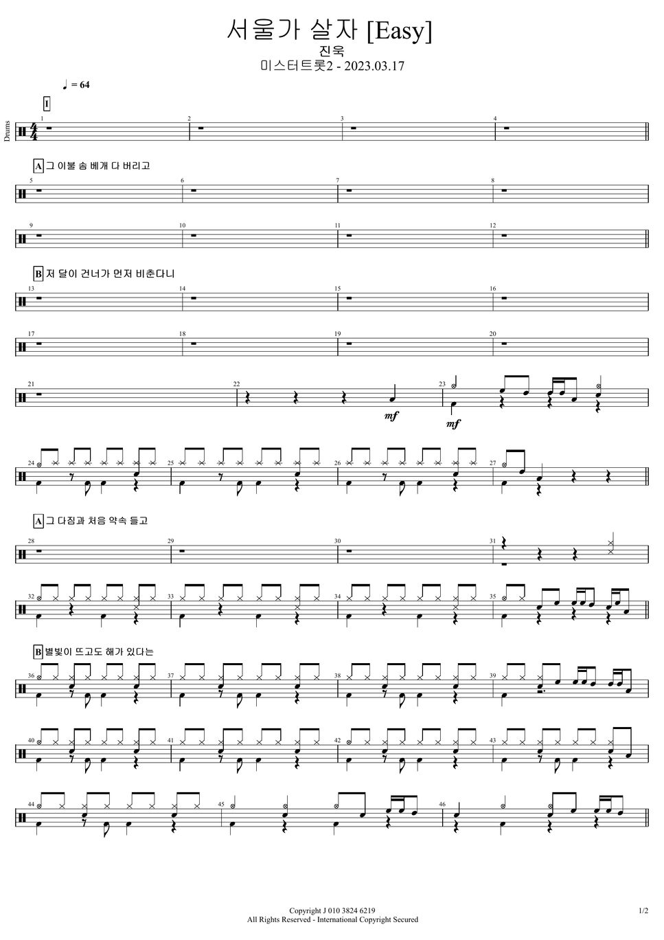 진욱 - 서울가 살자 (미스터트롯2) Sheets by JND