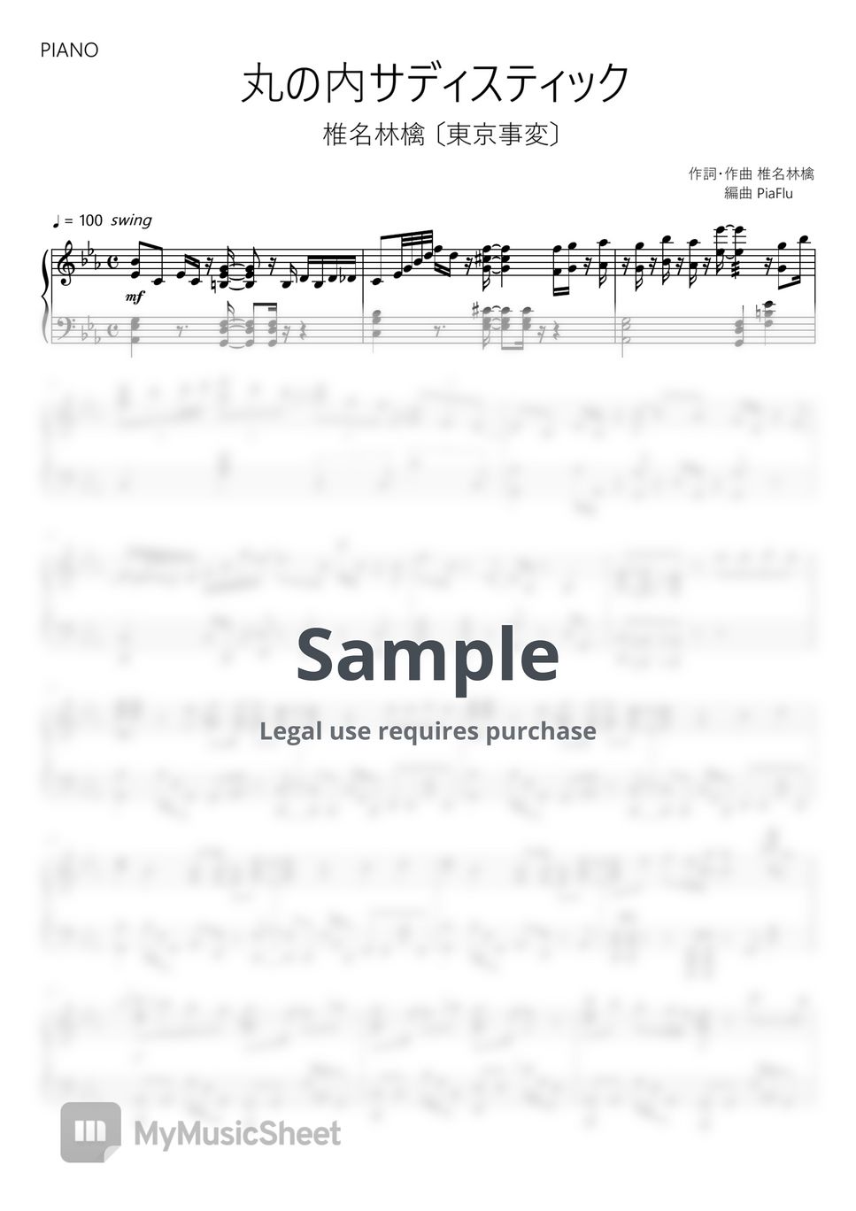 椎名林檎 - Sheena Ringo - 丸の内サディスティック / 椎名林檎 - Marunouchi Sadistic / Sheena ...