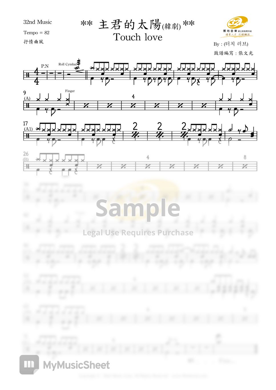 윤미래 (Yoon Mi Rae) - 터치러브 (Touch Love) 악보 by 張文光