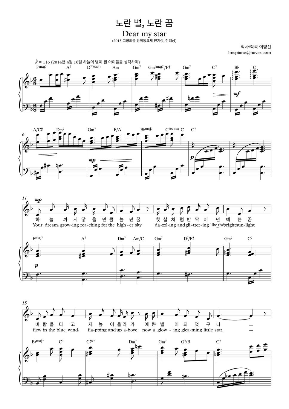 이명선 Noraeno 노란 별 노란 꿈 F Key Dear My Star 3단 악보 Sheet By 이명선 Noraeno