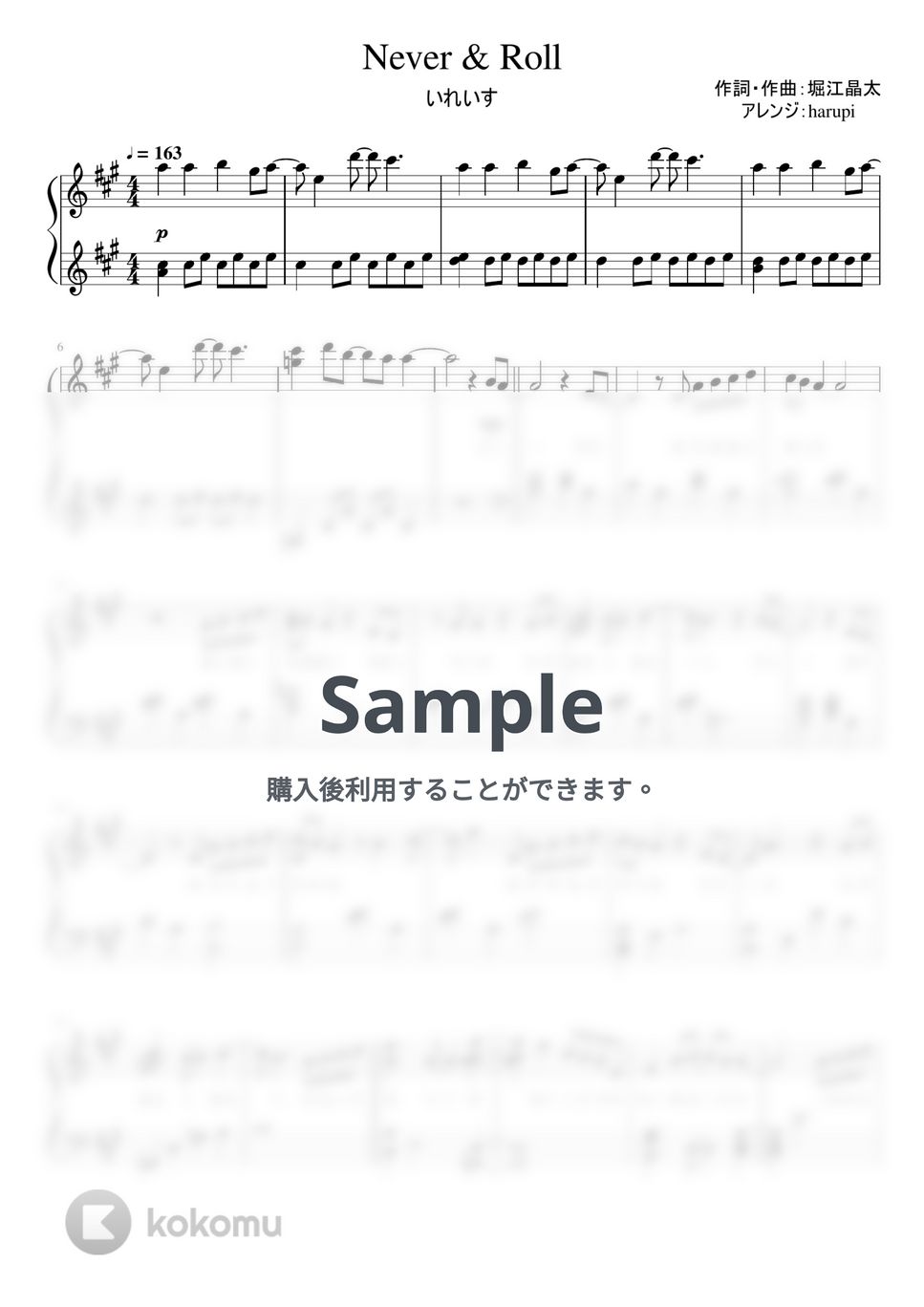 いれいす - Never&Roll (いれいす,ピアノソロ,Never&Roll) 楽譜 by harupi