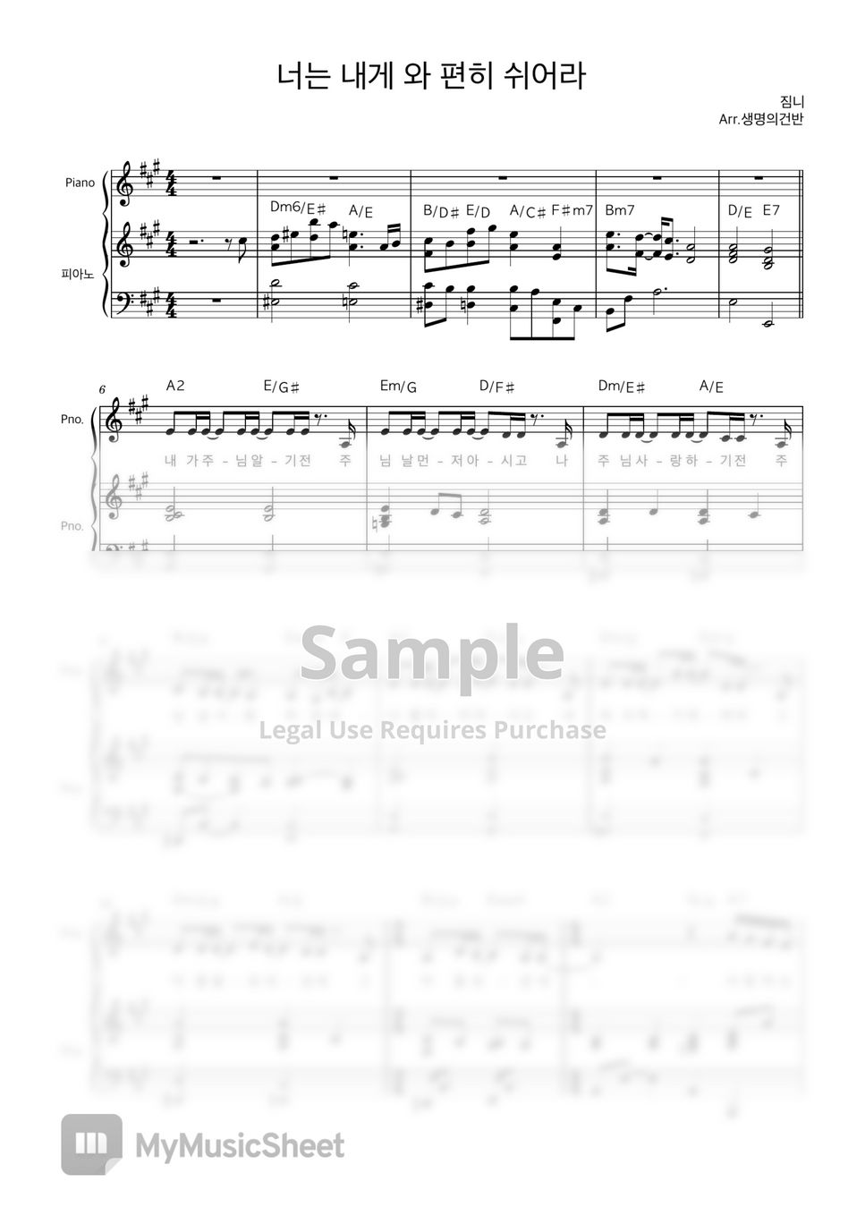 짐니 너는 내게 와 편히 쉬어라 A Key Sheet Music By 생명의건반