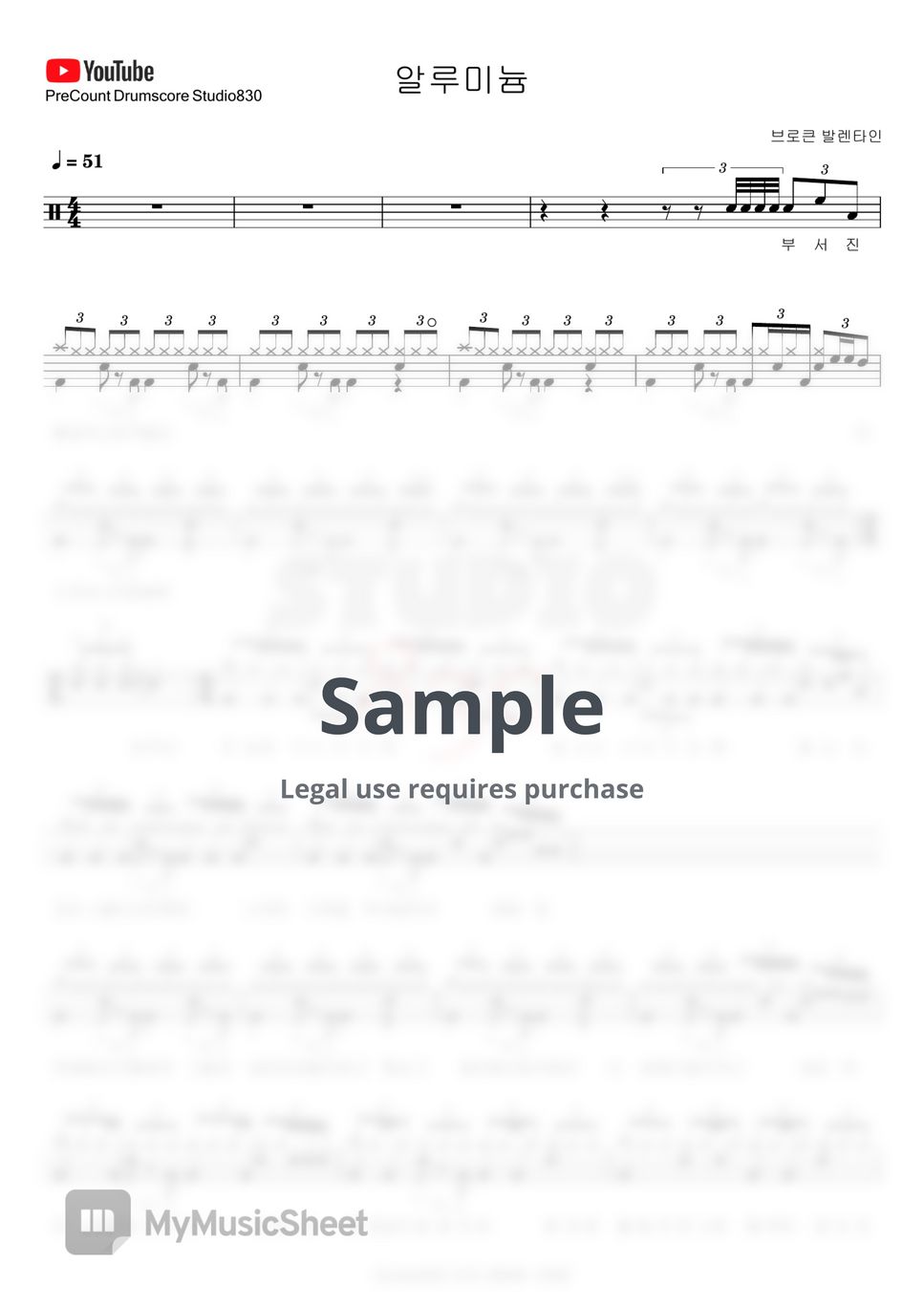 브로큰발렌타인 - 알루미늄 Sheets by Studio830