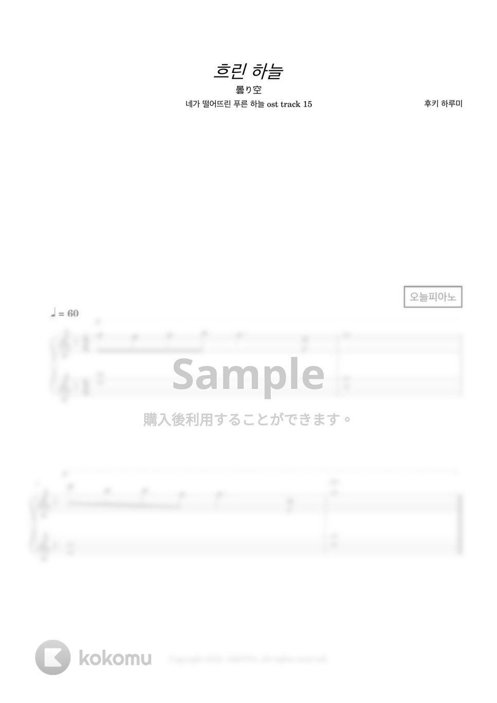 富貴晴美 - 曇り空 (君が落とした青空 ost track 15) 楽譜 by 今日ピアノ(Oneul Piano)