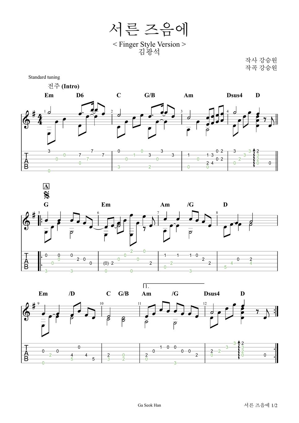 김광석 서른 즈음에 쉬운 핑거스타일 버젼 标签 By Ga Seok Han