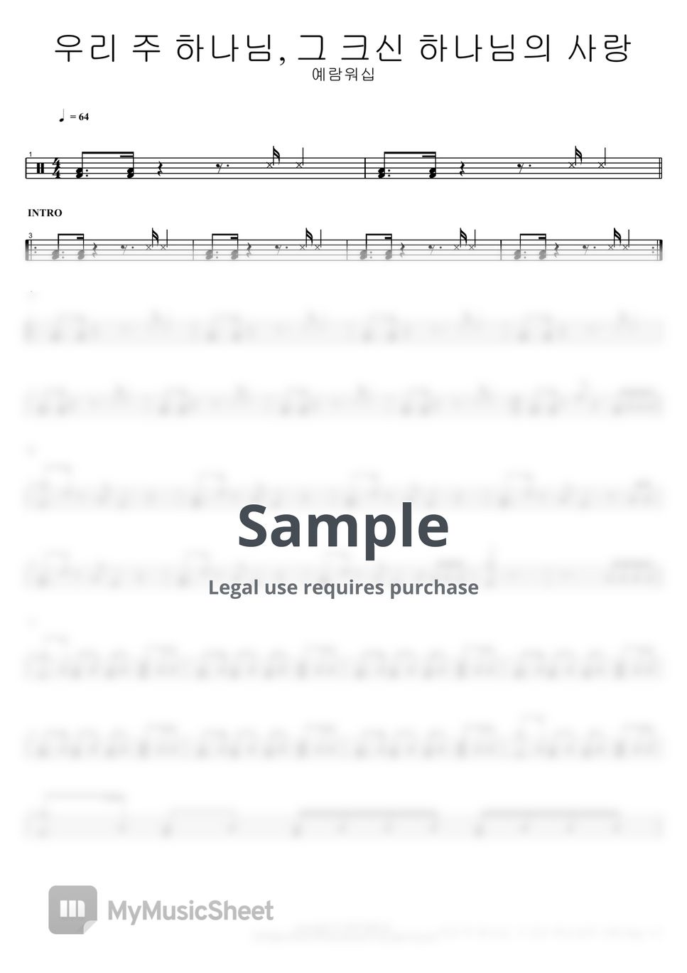예람워십 우리 주 하나님 그 크신 하나님의 사랑 Sheets By Copydrum