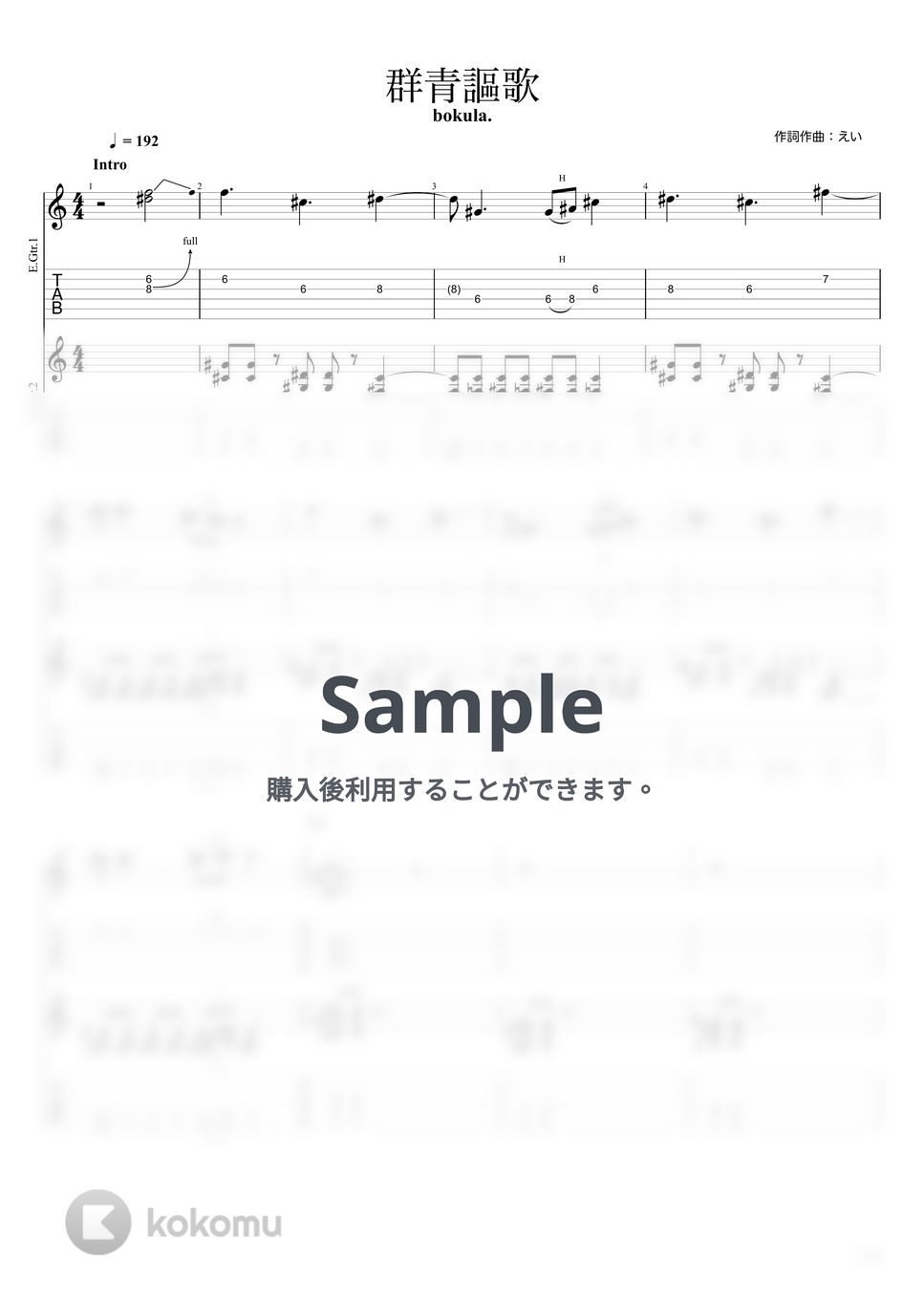 bokula. - 群青謳歌 楽譜 by takanori