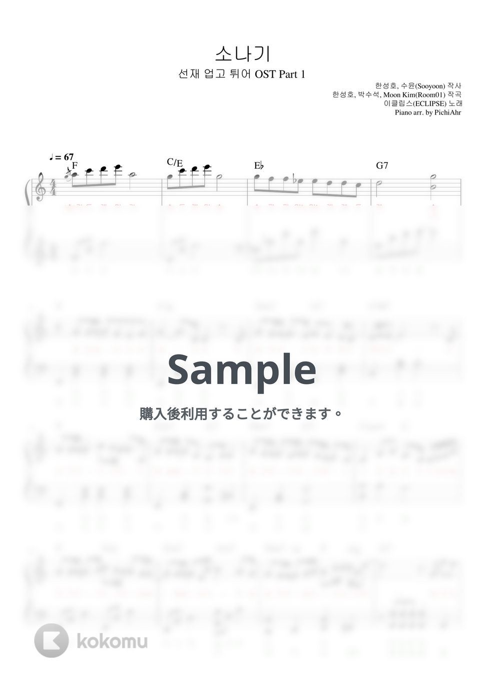 ECLIPSE - 소나기(Sudden Shower) (Easy ver.) 楽譜 by PichiAhr