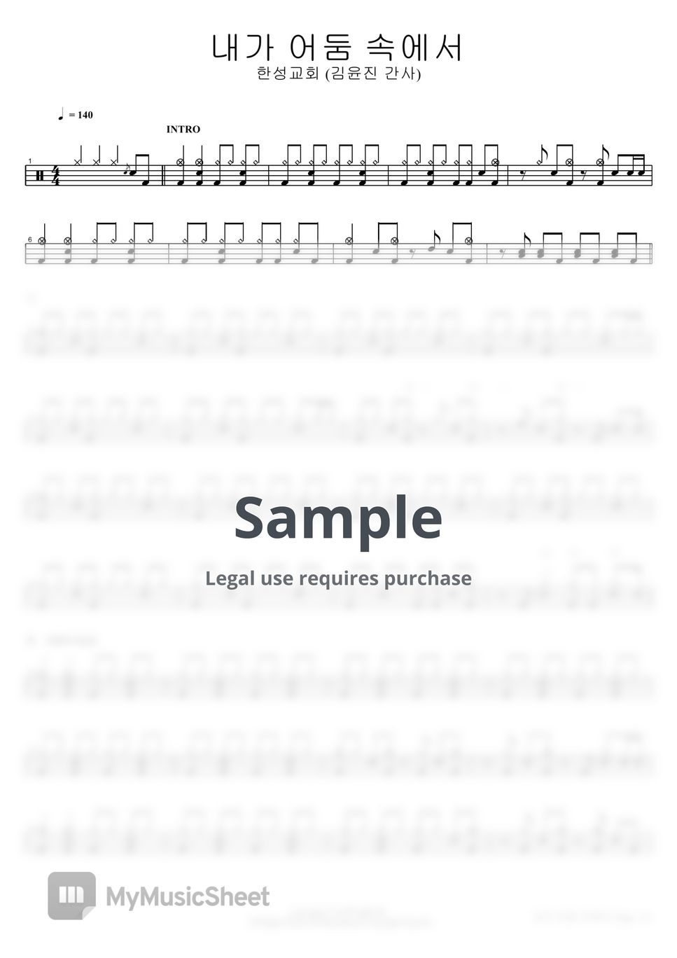 한성교회 김윤진 간사 내가 어둠 속에서 악보 By Copydrum