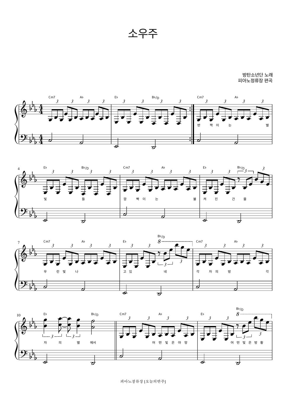 Bts 방탄소년단 소우주 반주악보 楽譜 By 피아노정류장