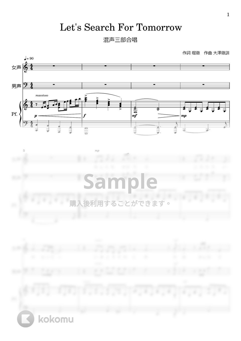 大澤徹訓 - Let’s Search For Tomorrow (混声三部合唱) コーラス楽譜PDF | わたなべももこ | Kokomu