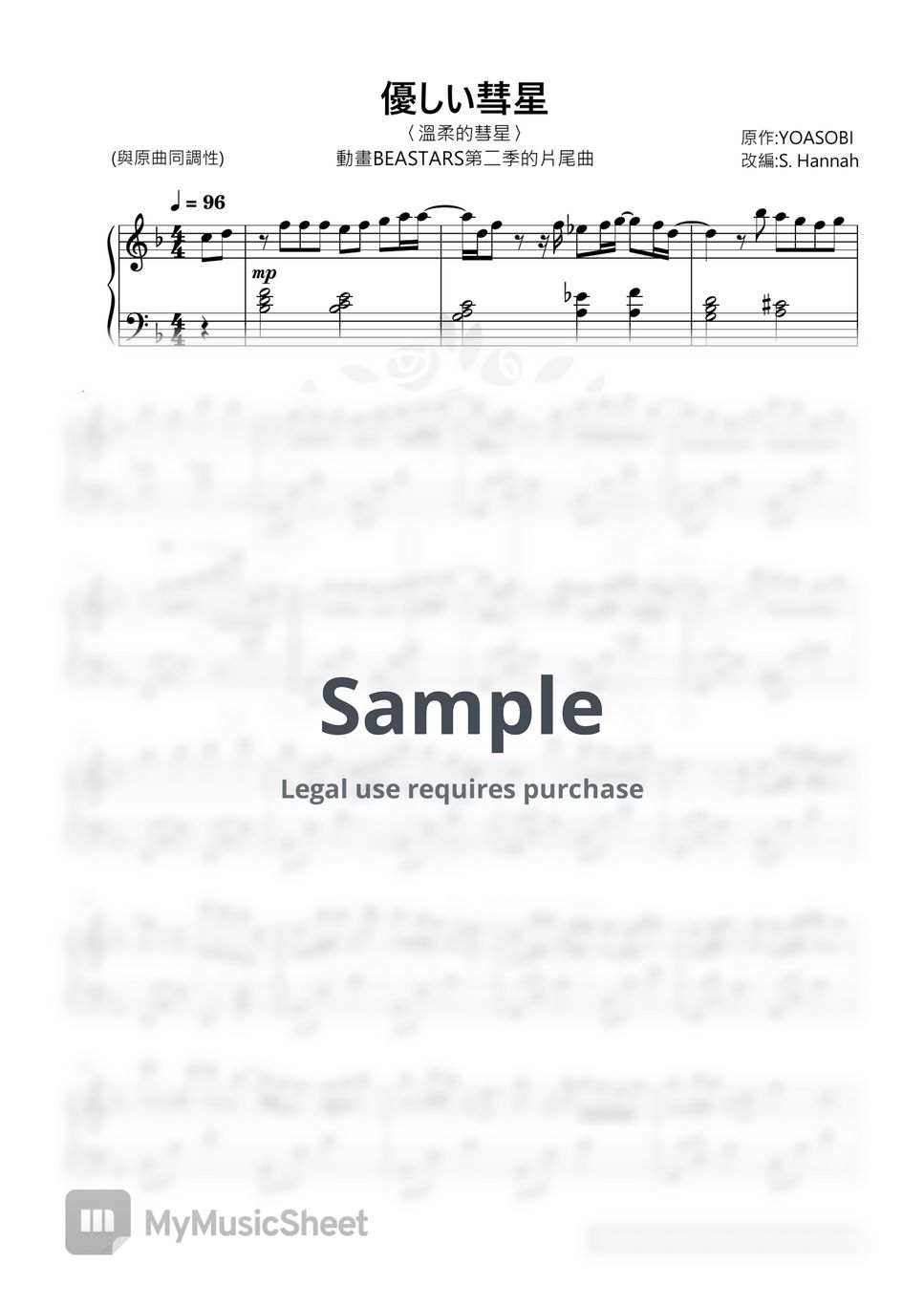 YOASOBI - 優しい彗星(溫柔的彗星) (高級版) Sheets by Hannah Music