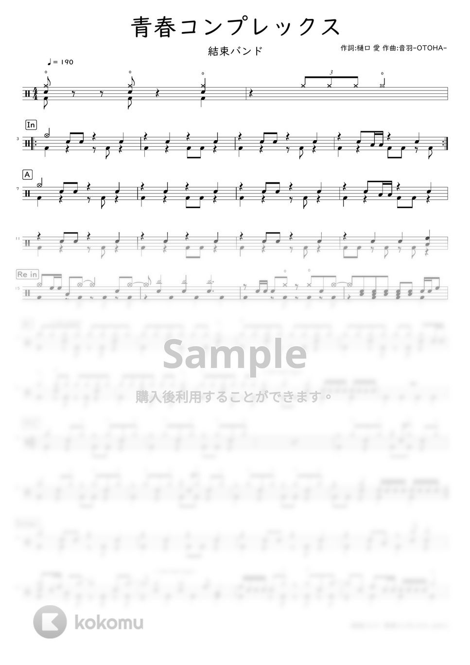結束バンド 青春コンプレックス 楽譜 By Dsu